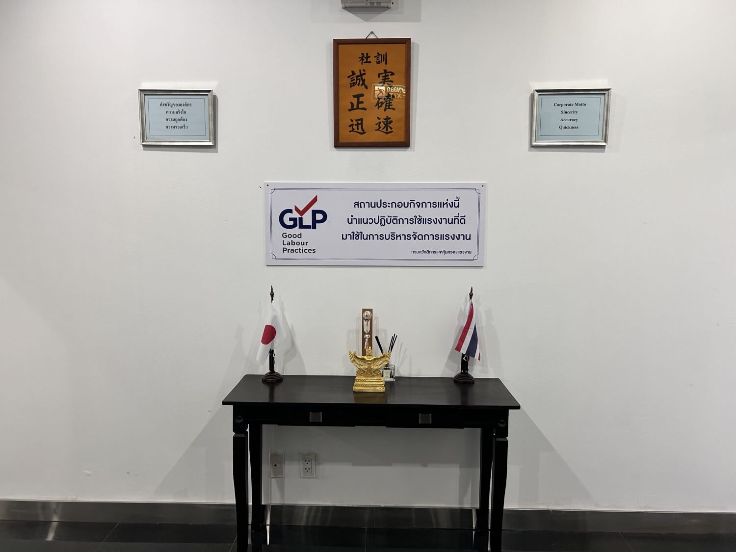 Good Labour Practices : GLP | 東神電工株式会社タイ工場